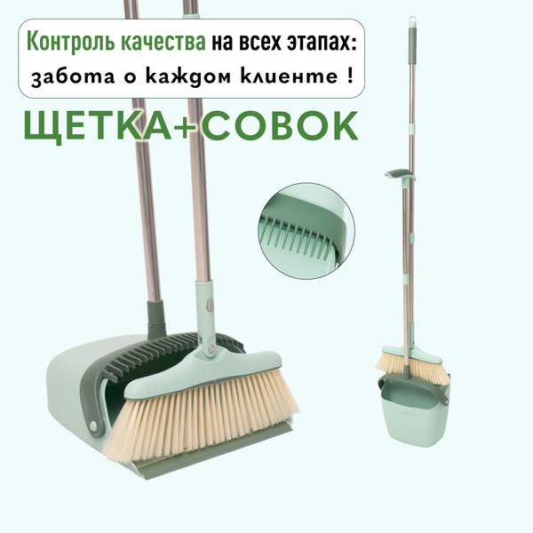 JoyousDay. Веник с совком, щетка 120 см с совком для уборки на длинных ...