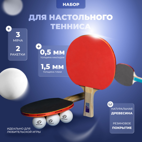 Набор для настольного тенниса BOSHIKA "Control 10", 2 ракетки ,3 мяча ...