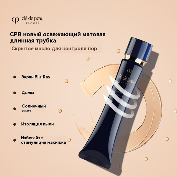 CPB Долговременная Увлажняющая База SPF25 PA++ для Сияния и Защиты Кожи 37 мл купить на OZON по ...