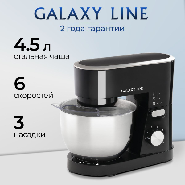 Планетарный миксер с чашей 4.5 л. GALAXY LINE GL2236, 1600Вт., 6 ...
