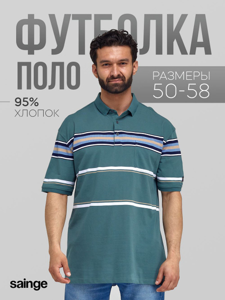 Поло SAINGE, размер 52, цвет зеленый, 95% хлопок, 5% спандекс - купить ...