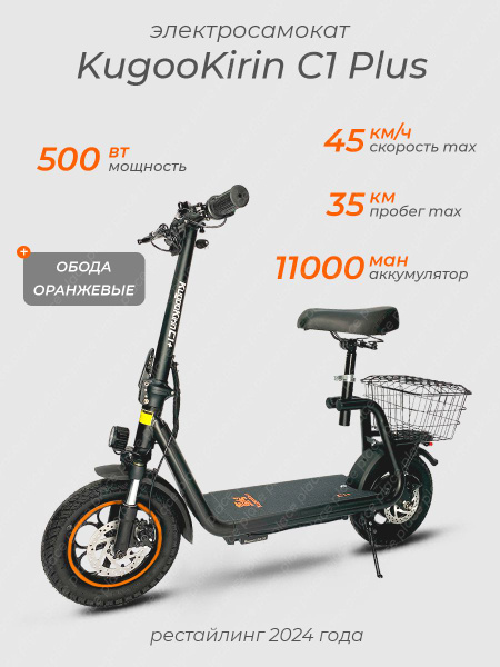 Характеристики Электросамокат Kugoo Kirin C1 Plus (до 45 км/ч, до 35 км ...