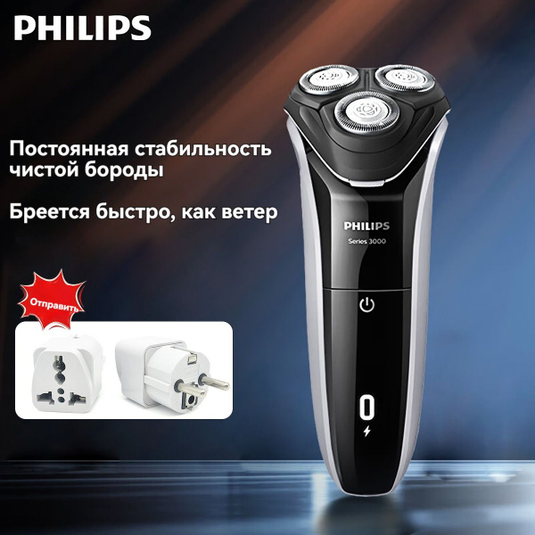 Электробритва Philips S3000 - купить по выгодным ценам в интернет ...