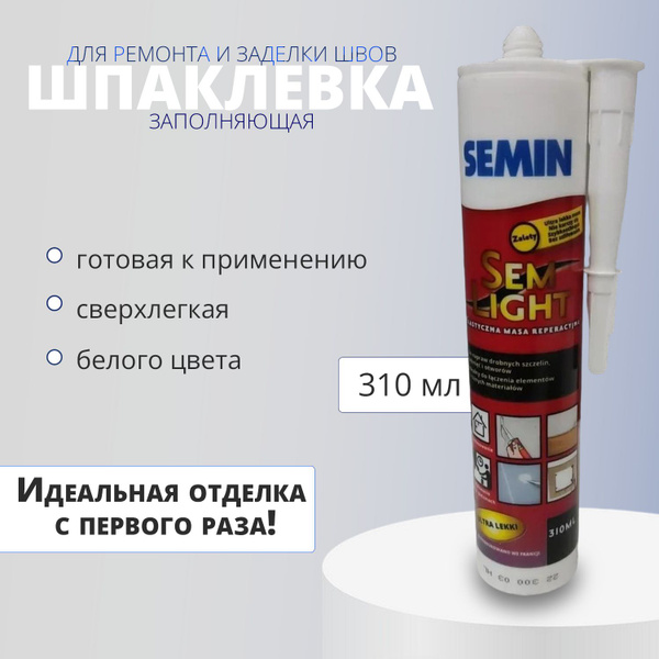 Шпатлевка заполняющая для ремонта и заделки швов Semin SEM-LIGHT / СЕМ ...