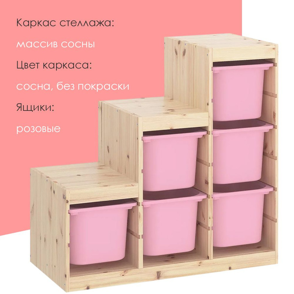 Стеллаж в детскую деревянный с розовыми ящиками для хранения игрушек (6 ...