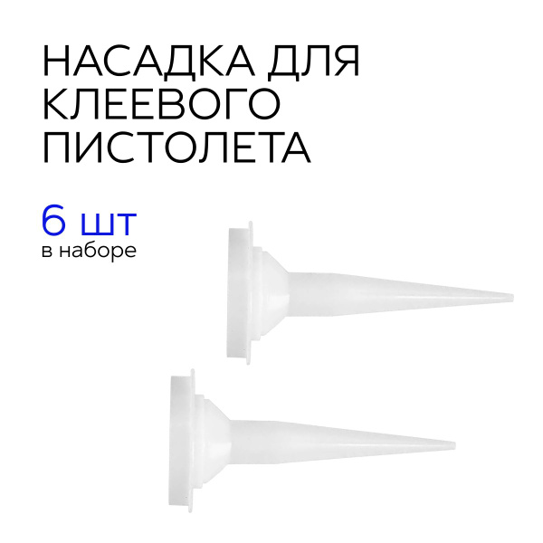 Насадка на пистолет для герметика LM-82619491-3 купить по выгодной цене ...