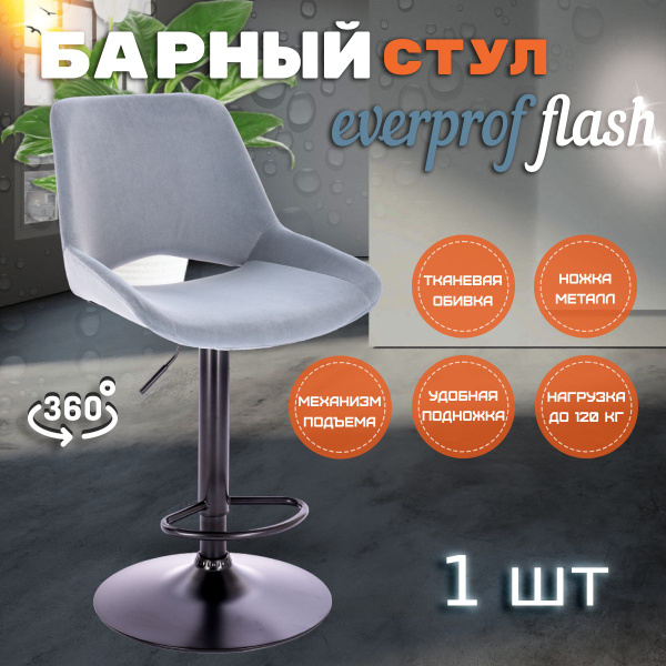 Барный стул Flash, 1 шт. - купить по выгодной цене в интернет-магазине OZON (1096700514)
