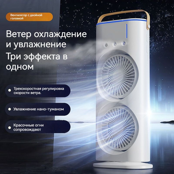 Вентилятор настольный с увлажнителем воздуха с подсветкой вращающийся ...