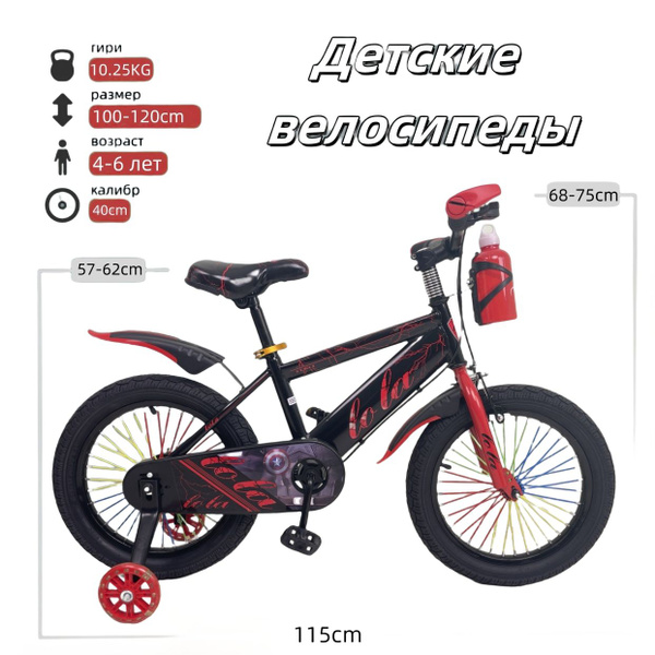 Детский велосипед, 16", с ассистирующими колесами, для возраста 4-6 лет ...