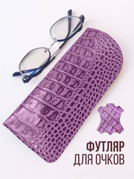Футляр для очков мягкий из натуральной кожи Smart Folder Чехол ...