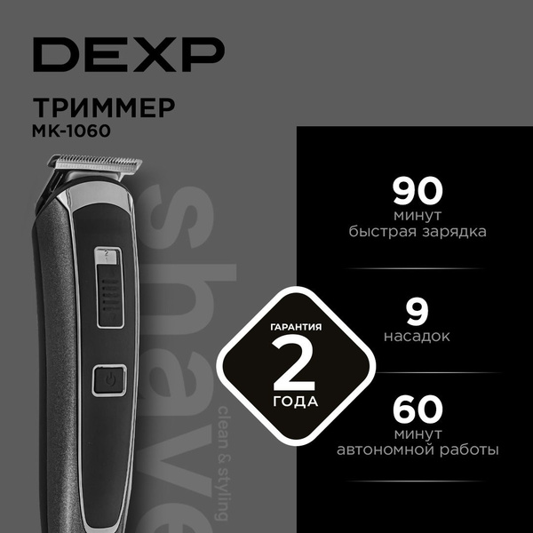 Купить триммер DEXP MK-1060 по низкой цене: отзывы, фото, характеристики в интернет-магазине ...