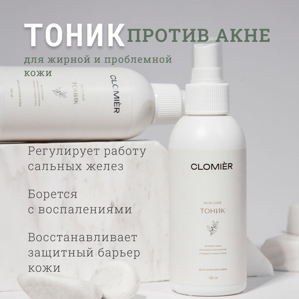 Тоник для жирной и проблемной кожи - купить с доставкой по выгодным ...