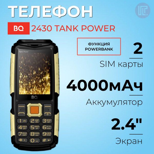 Мобильный телефон BQ 2430 Tank Power, черный, золотой - купить по ...