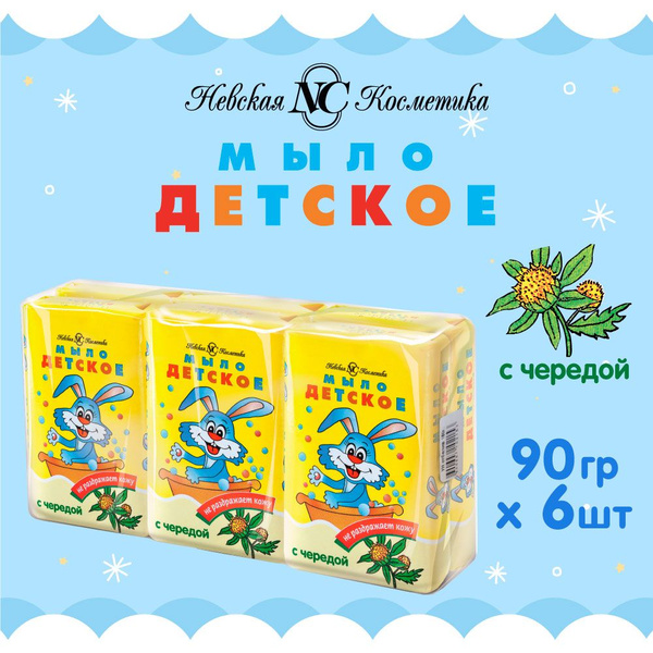 Мыло Детское туалетное с чередой Невская Косметика, 6шт по 90г - купить ...