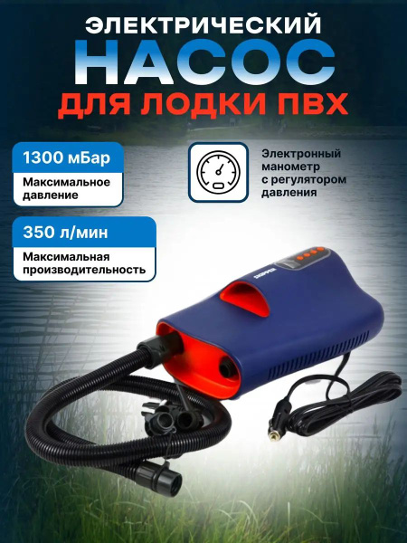 Насос для лодки пвх - купить с доставкой по выгодным ценам в интернет ...