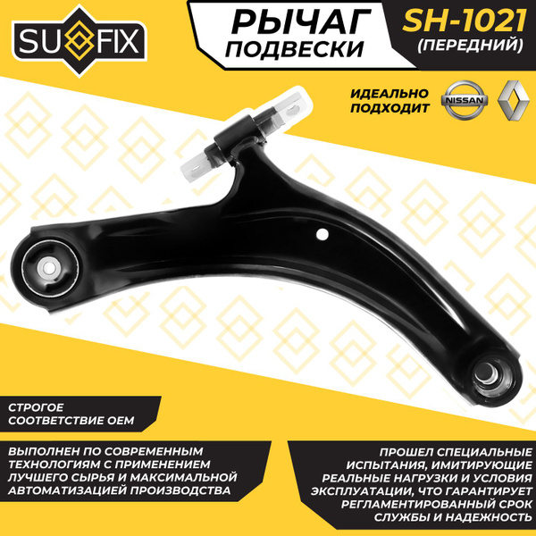 Рычаг Передний Ниссан Кашкай J10 Левый Nissan Qashqai J10 X-Trail T31 ...