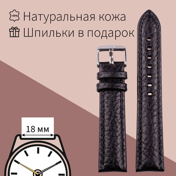 Ремешок для часов 18мм, кожаный, черный KMV - купить с доставкой по ...