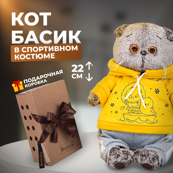 Мягкая игрушка кот BUDI BASA Басик в спортивном костюме 22 см - купить с доставкой по выгодным ...