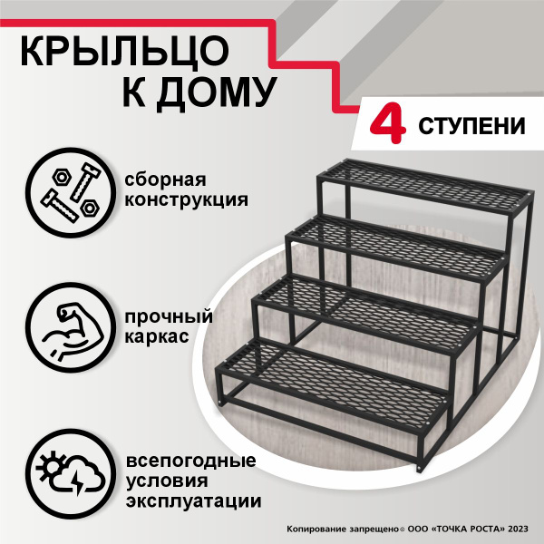 Лестница 4 ступени - 100х120х80см, РАЗБОРНАЯ, металлическая, ступени из ...