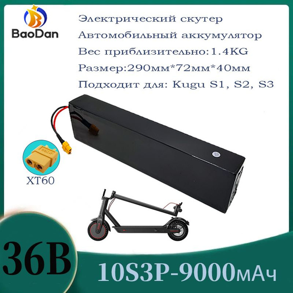 36V - 9.0Ah Аккумуляторная батарея для электросамоката Kugoo M4 / M4Pro ...