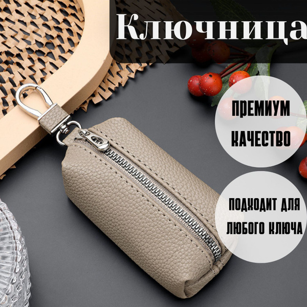 Only only you Ключница карманная - купить с доставкой по выгодным ценам ...