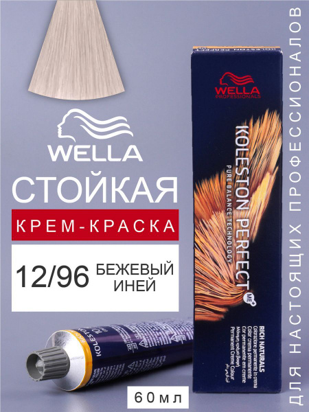 Wella Professionals Стойкая краска для волос Wella Koleston Perfect 12/ ...