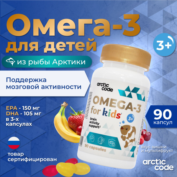 ARCTIC CODE "Омега-3" для развития мозга и памяти, зрения, сердечно ...