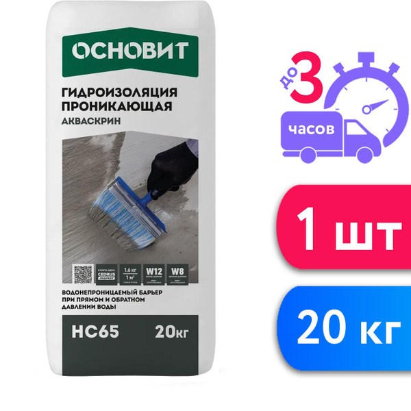 Состав для гидроизоляции Основит 20 кг - купить по низким ценам в ...