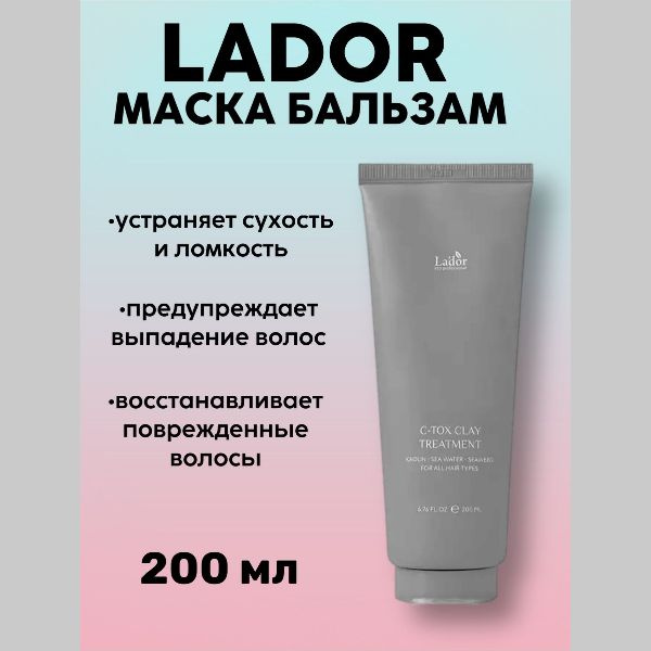 Lador Маска-бальзам для волос с каолином C-Tox Clay Treatment купить на OZON по низкой цене ...