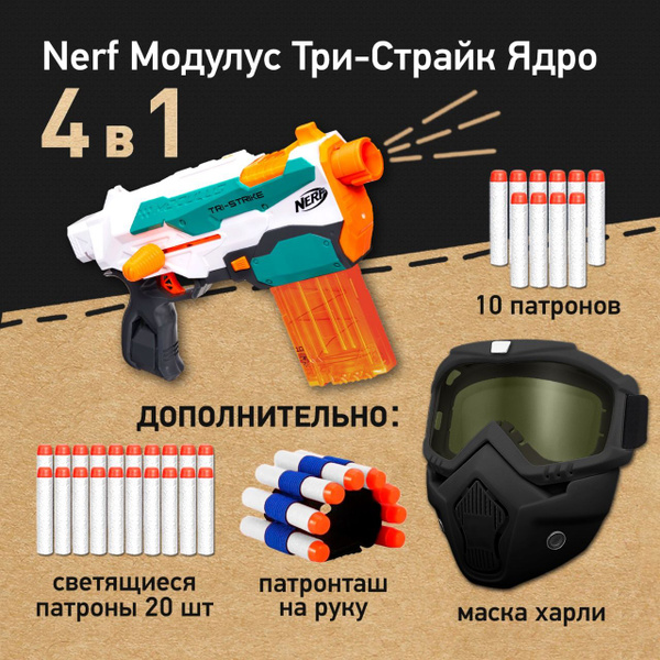 Игровой набор: Нерф Модулус Три-Страйк Ядро - Nerf Modulus Tri-Strike ...
