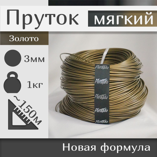 Искусственный ротанг, мягкий полиротанг, пруток 3мм, 1 кг, 150-160 ...