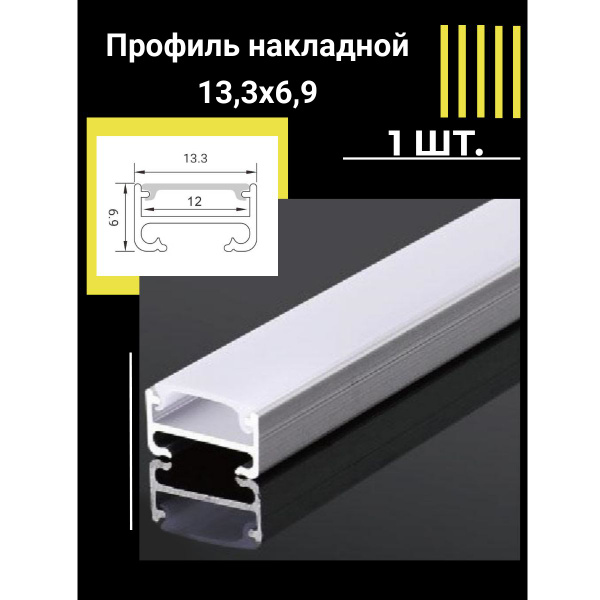 Вопросы и ответы о Профиль алюминиевый для светодиодной ленты накладной ...