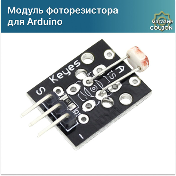 Модуль фоторезистора KY-018 (HW-486) для Arduino купить на OZON по ...