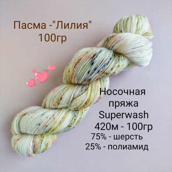 Носочная пряжа ручного окрашивания 420м -100гр. - купить с доставкой по ...