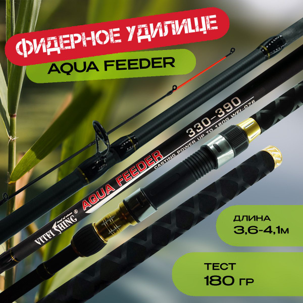 Удилище AquaFeeder секций 3, от 60 гр до 180 купить c доставкой на OZON ...