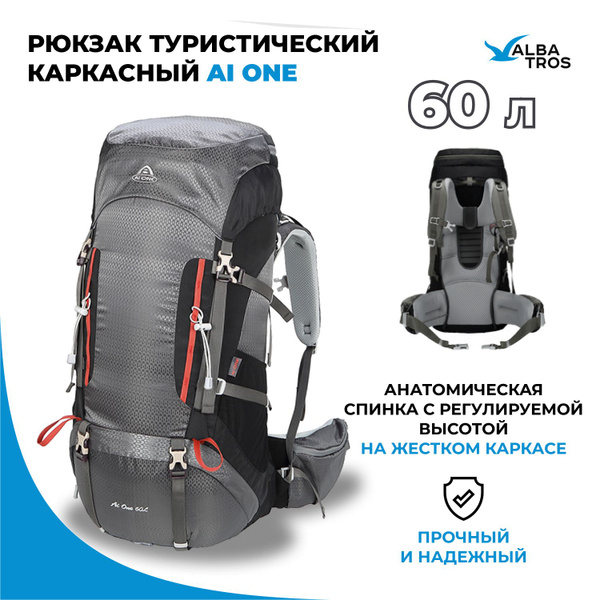 Рюкзак AI ONE туристический с регулируемой спинкой на жестком каркасе ...