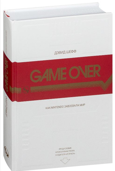 Game Over. Как Nintendo завоевала мир - купить с доставкой по выгодным ...
