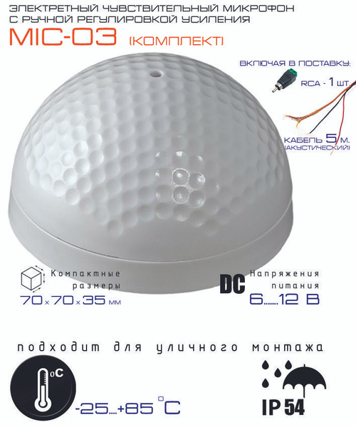 Микрофон ( в комплекте c кабелем и разъемом RCA) активный в ...