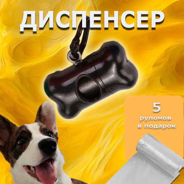 диспенсер для собак с пакетами - купить с доставкой по выгодным ценам в ...