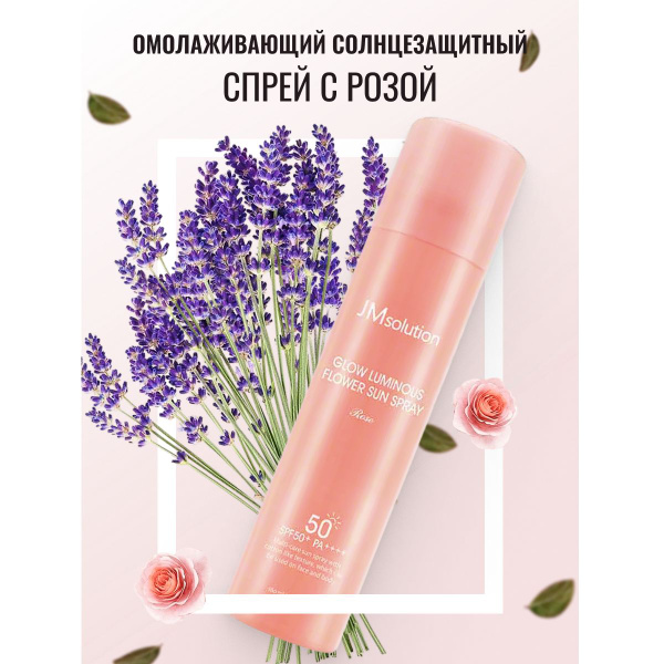 JMSolution Солнцезащитный спрей с дамасской розой Glow Luminous Flower Sun Spray SPF50+РА ...