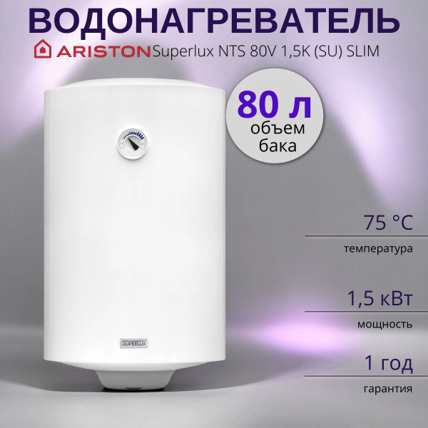 Водонагреватель накопительный Ariston электрический Superlux NTS купить ...