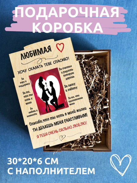 Подарочная коробка с наполнителем подарок для любимой, для девушки, для ...