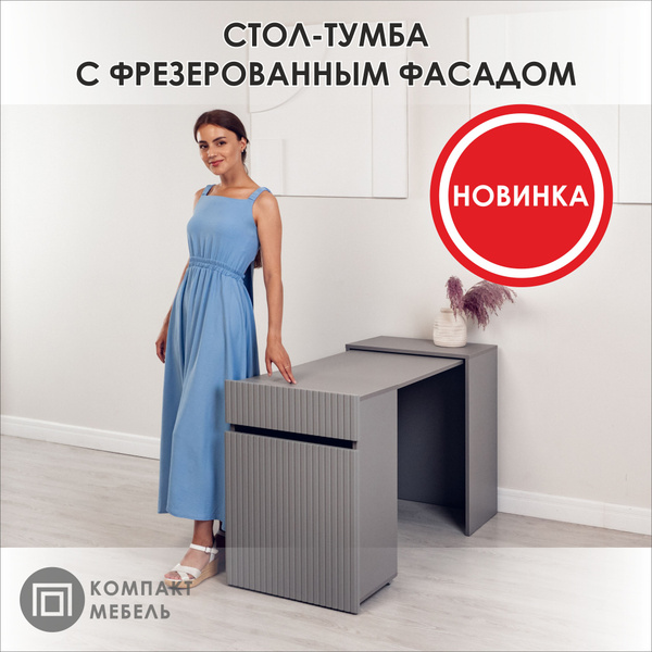 Письменный стол Компакт-Мебель Стол-тумба раскладной_Компакт-Мебель_75 ...