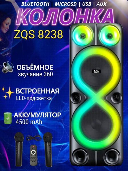Колонка портативная, караоке с двумя микрофонами ZQS 8238 купить на OZON по низкой цене (1636501361)