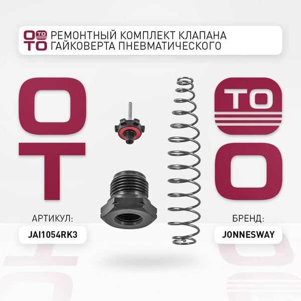 ремонтный комплект клапана гайковерта пневматического jai-1044 . 1054 ...