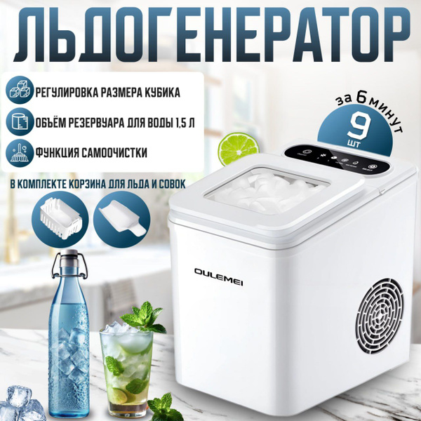 Льдогенератор быстрый для дома, ледогенератор заливной, Белый - купить ...