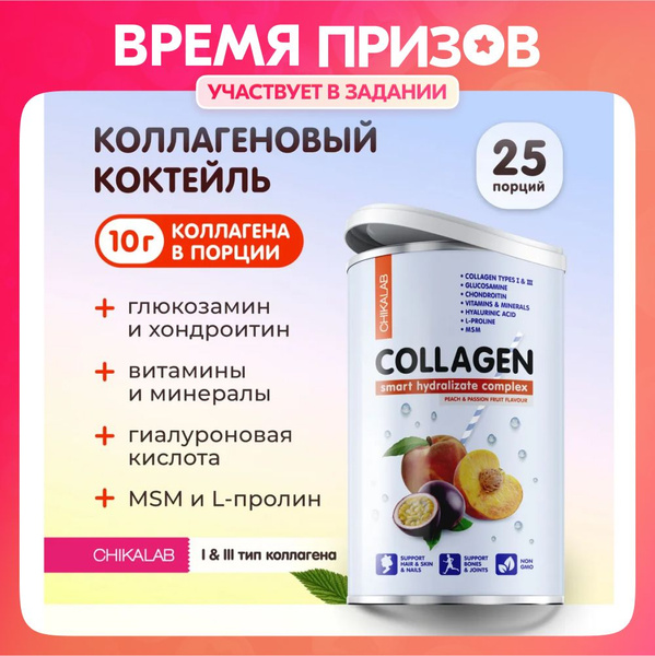 CHIKALAB Коллаген порошок с витамином С, глюкозамином и хондроитином ...