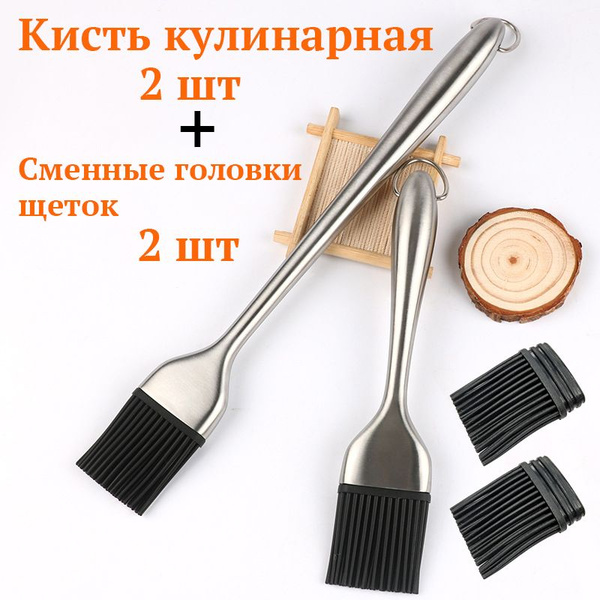 Кисть кулинарная, 30 см х 4 см, Нержавеющая сталь, Пищевой силикон ...