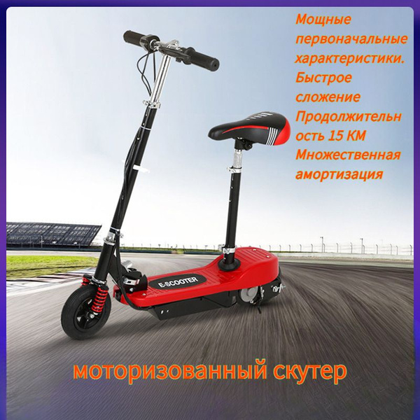 Электросамокат Версия с резиновыми колесами и сиденьем - купить по ...
