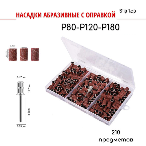 Вопросы и ответы о Насадки абразивные для шлифовки Р80-Р120-Р180 ...